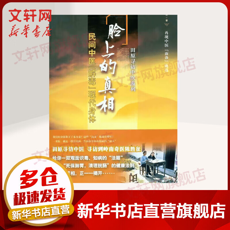 脸上的真相 民间中医“解毒”现代身体