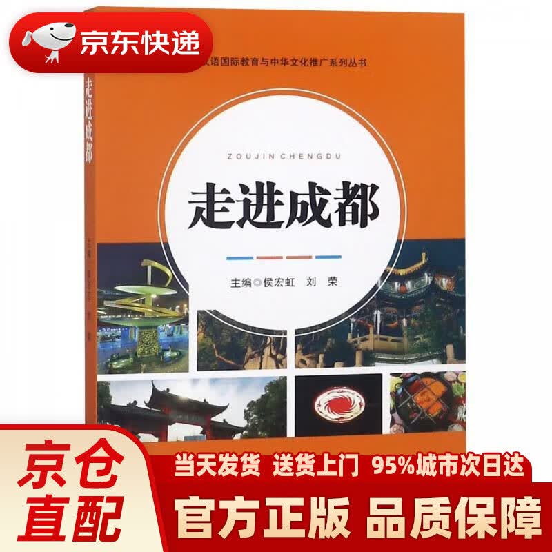 【新华】走进成都