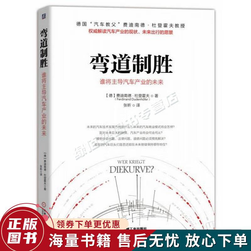 弯道制胜：谁将主导汽车产业的未来