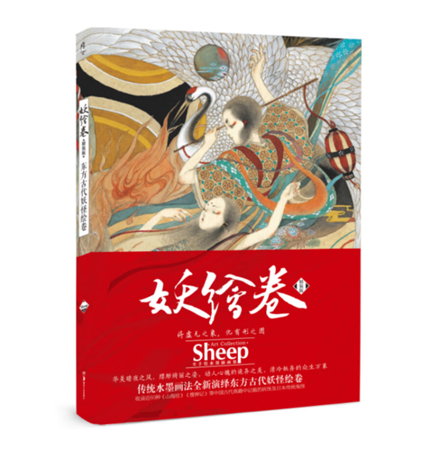 妖绘卷----新版