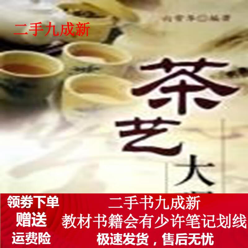 茶艺大观(1VCD) 向常华 9787800847189 金城出版社