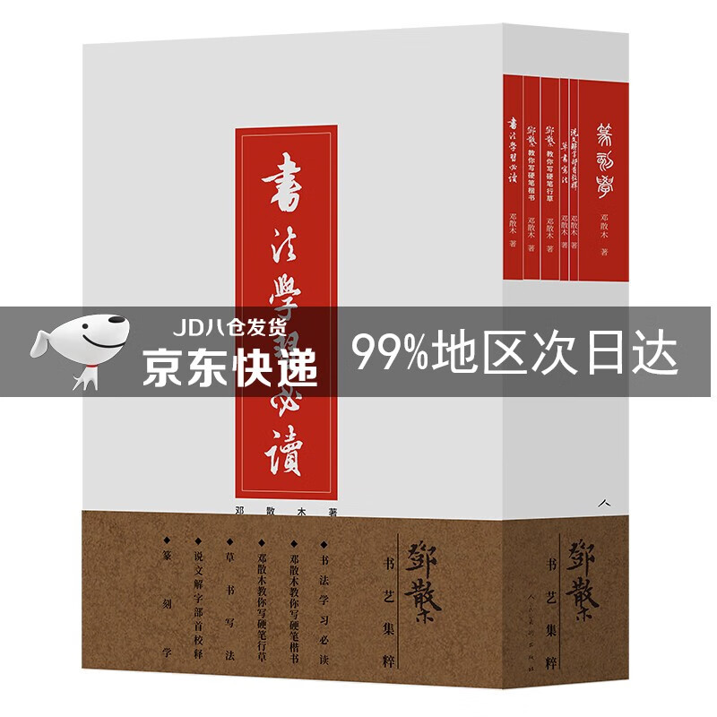 邓散木书艺集粹（全六册）