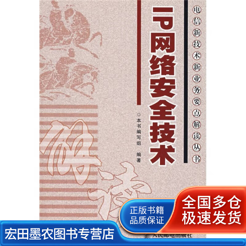 IP网络安全技术【特惠】