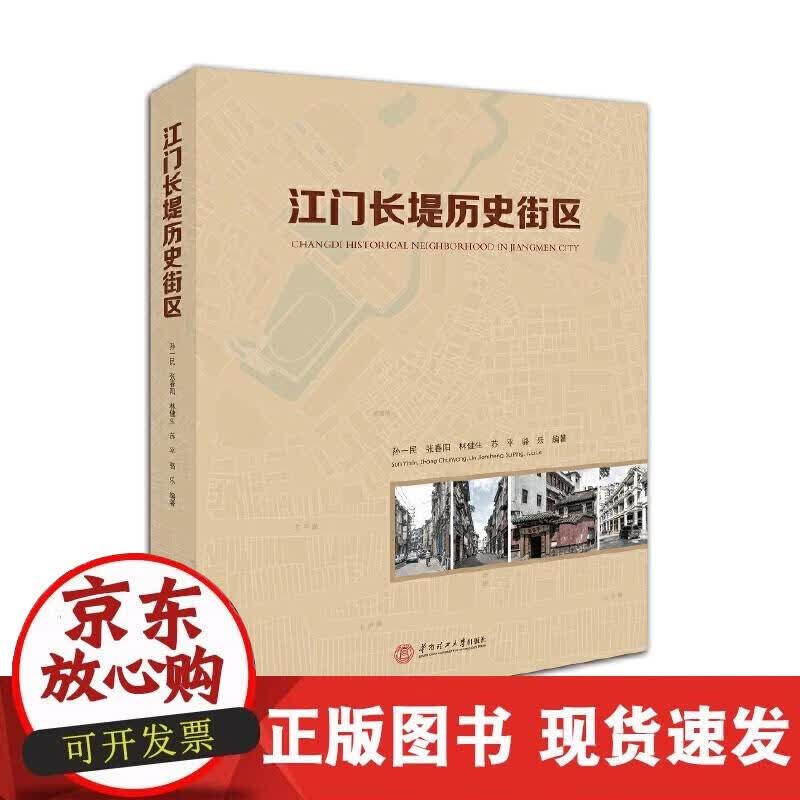 【现货】江门长堤历史街区