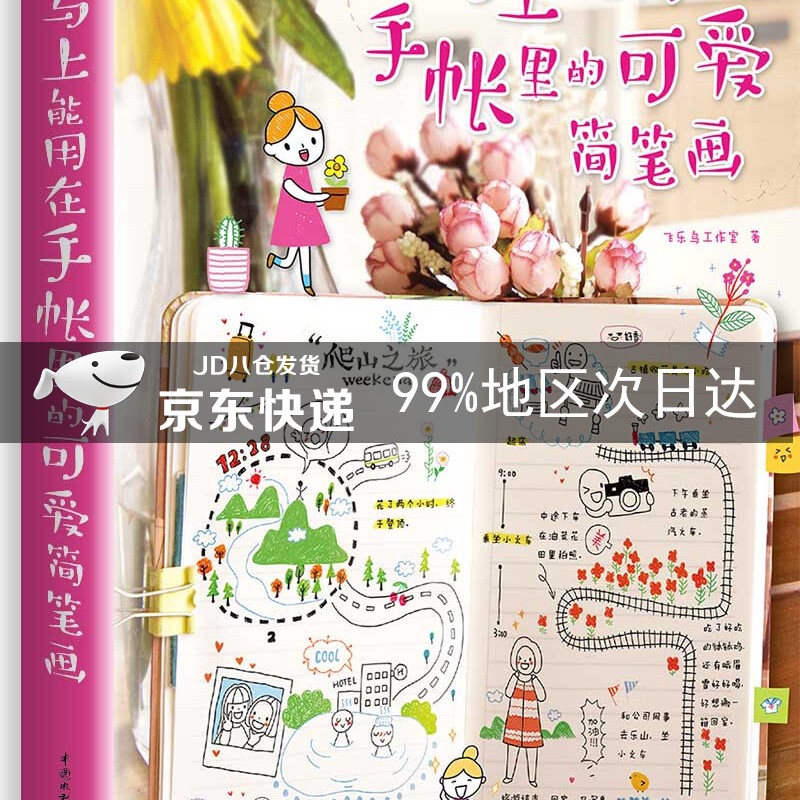 马上能用在手账里的可爱简笔画