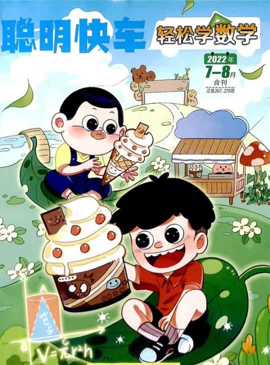 2023年07-12月 轻松学数学.聪明快车.3-6年级 赠礼品满额每期包邮