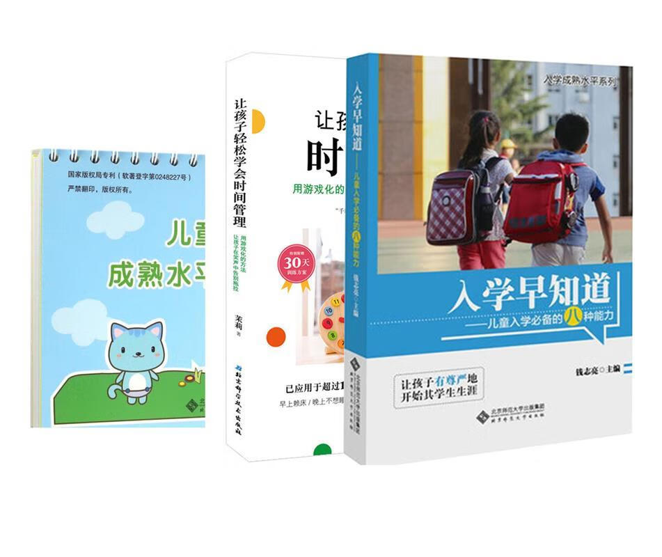 入学早知道