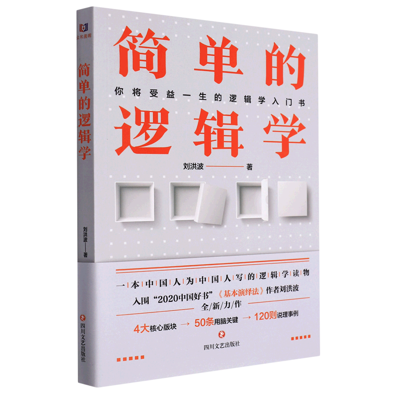 简单的逻辑学