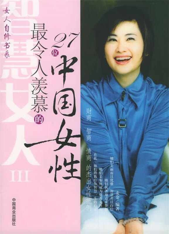 令人羡慕的中国女性【，放心购买】