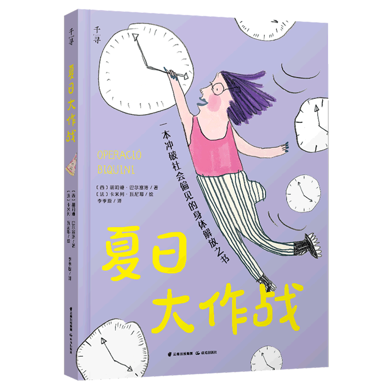 夏日大作战