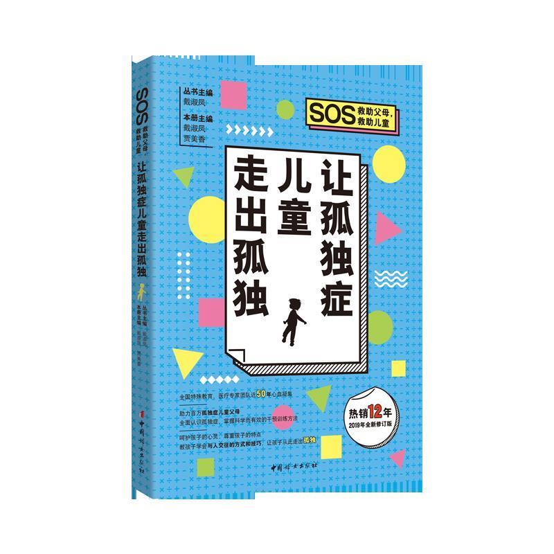 让孤独症儿童走出孤独