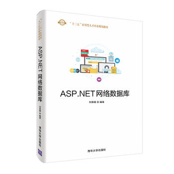 ASP NET网络数据库