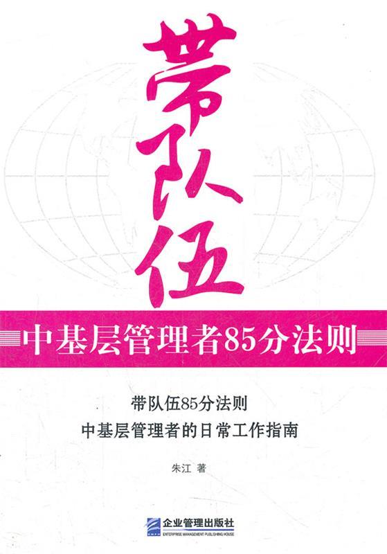带队伍 朱江