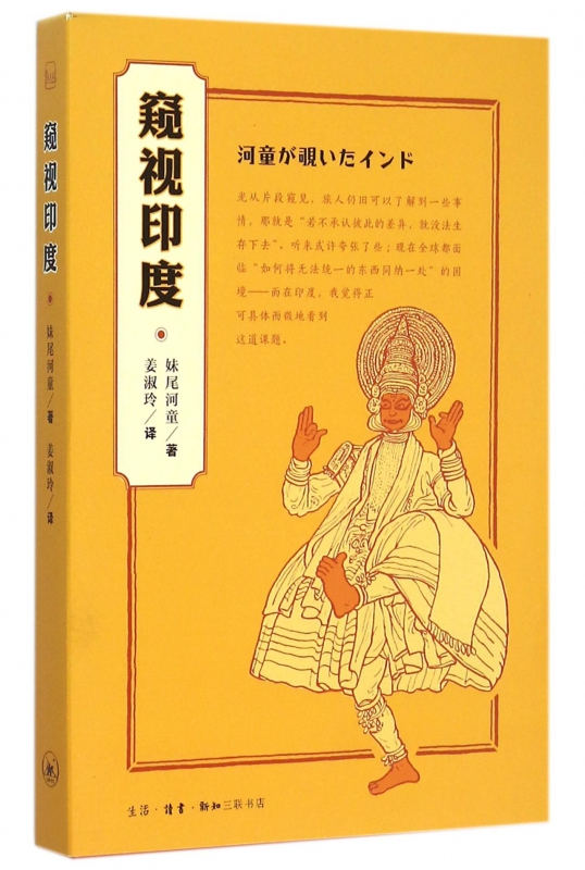 窥视印度