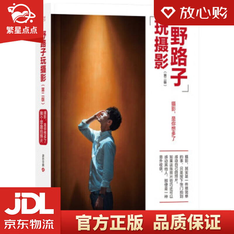 野路子玩摄影 源形毕露 电子工业出版社