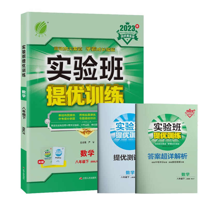 实验班提优训练 初中数学八年级下册 人教版RMJY 课时同步强化练习 2023年春 含答案测评卷