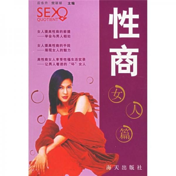 性商-女人篇【上新】