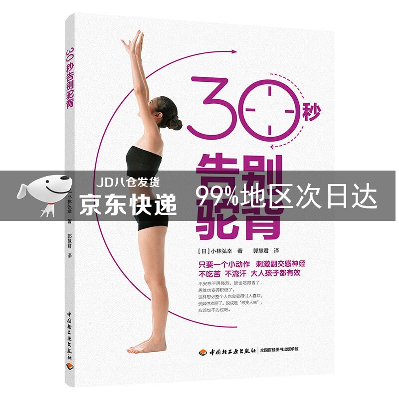 30秒告别驼背
