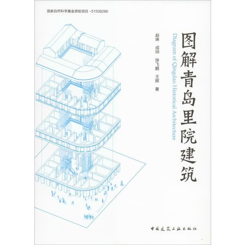 图解青岛里院建筑