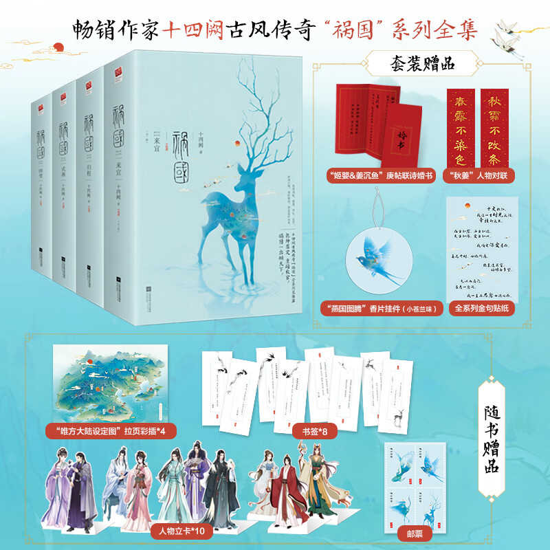 祸国全集：图璧+式燕+归程+来宜(全4套共8册)