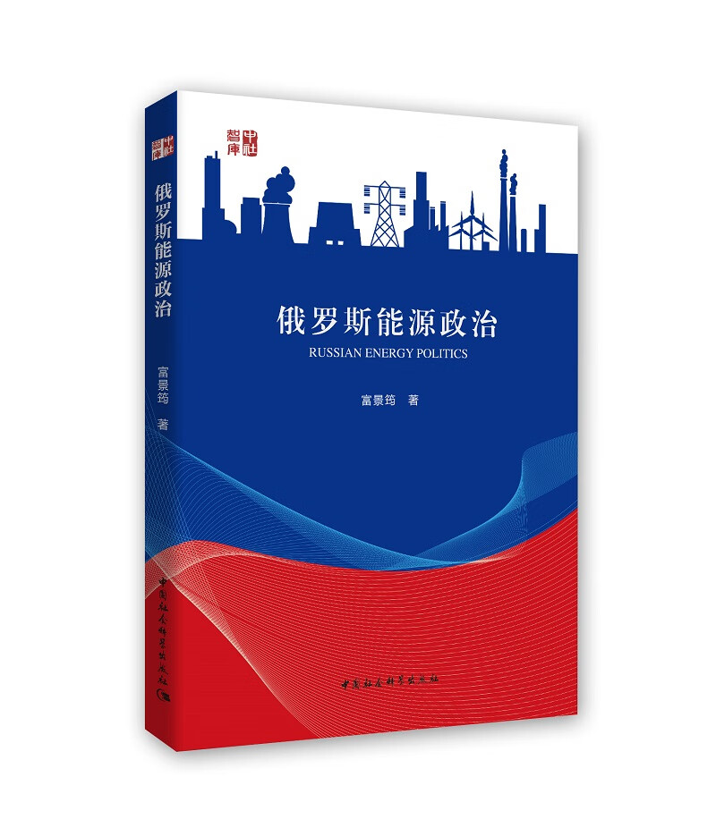 俄罗斯能源政治 各国政治类书籍 俄罗斯能源政治