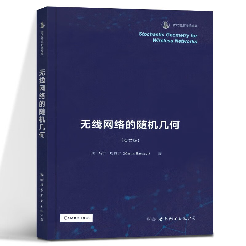 【现货】无线网络的随机几何 【美】马丁·哈恩吉 世界图书出版公司