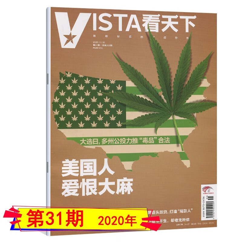 VISTA看天下杂志2020年第1-32/33/34/35期2019/非2023过期刊 2020年第31期