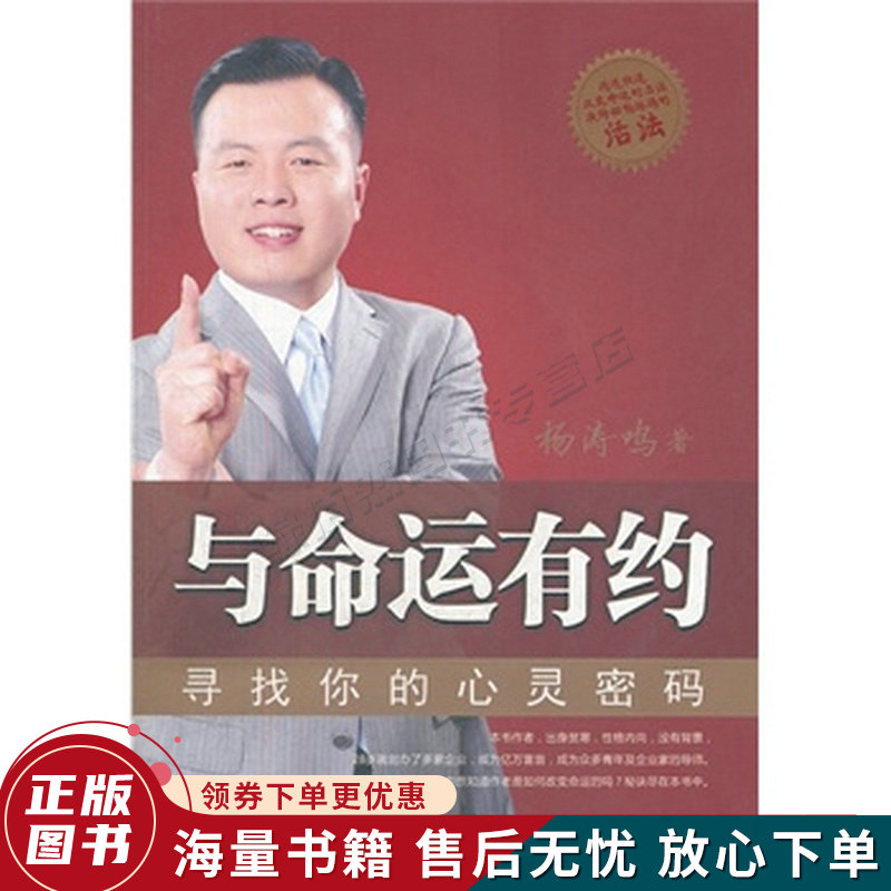 与命运有约：寻找你的心灵密码