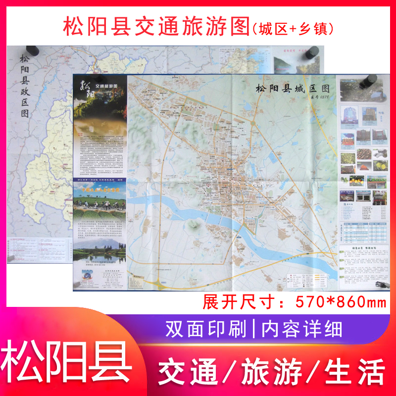 松阳县地图 浙江省丽水市松阳县交通旅游图 城区图路线松阳县全图