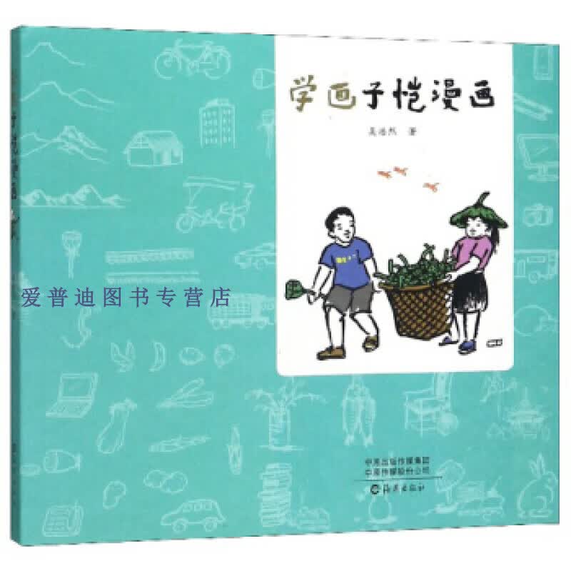 学画子恺漫画 吴浩然【，放心购买】