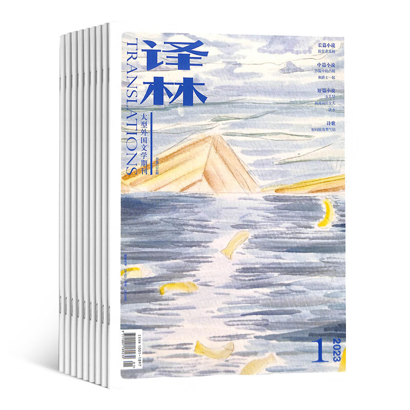 包邮译林杂志 2023年10月起订 半年订阅 共3期 文学文摘期刊书籍 杂志铺