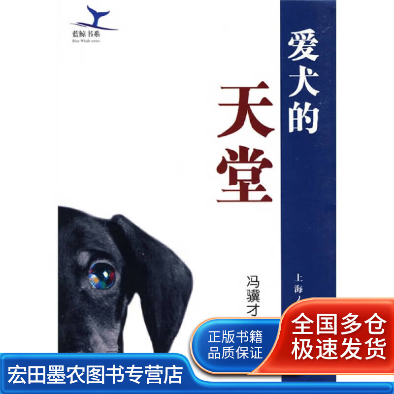 爱犬的天堂 冯骥才【好书】