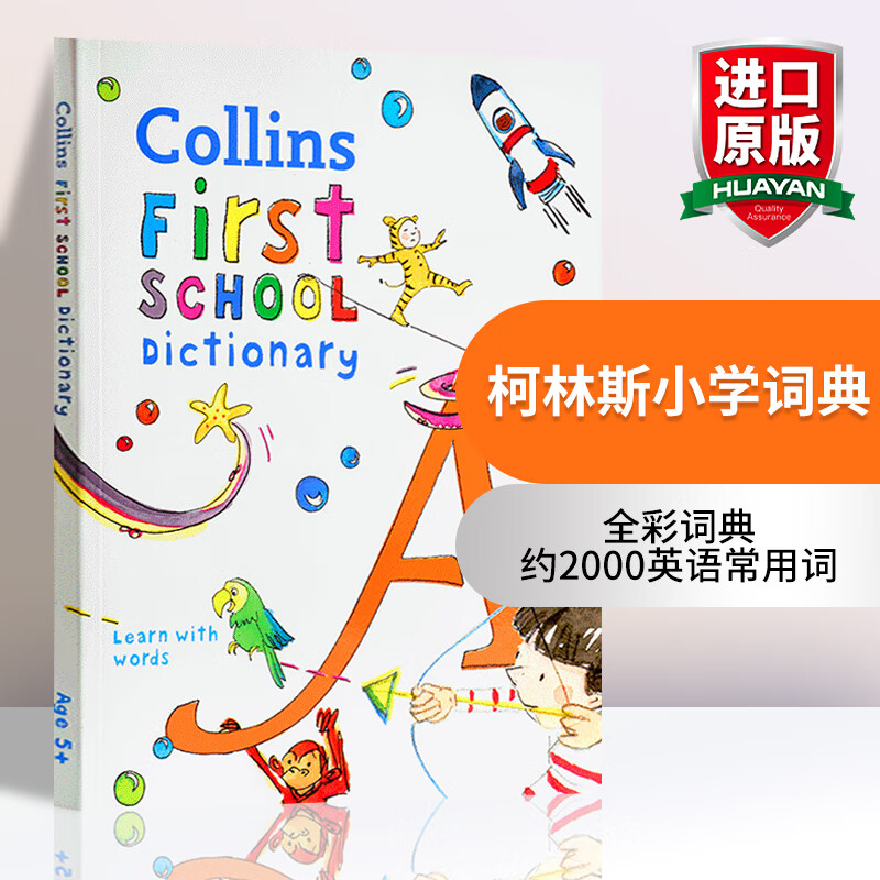 英文原版 柯林斯小学词典 Collins First School Dictionary 英英字典