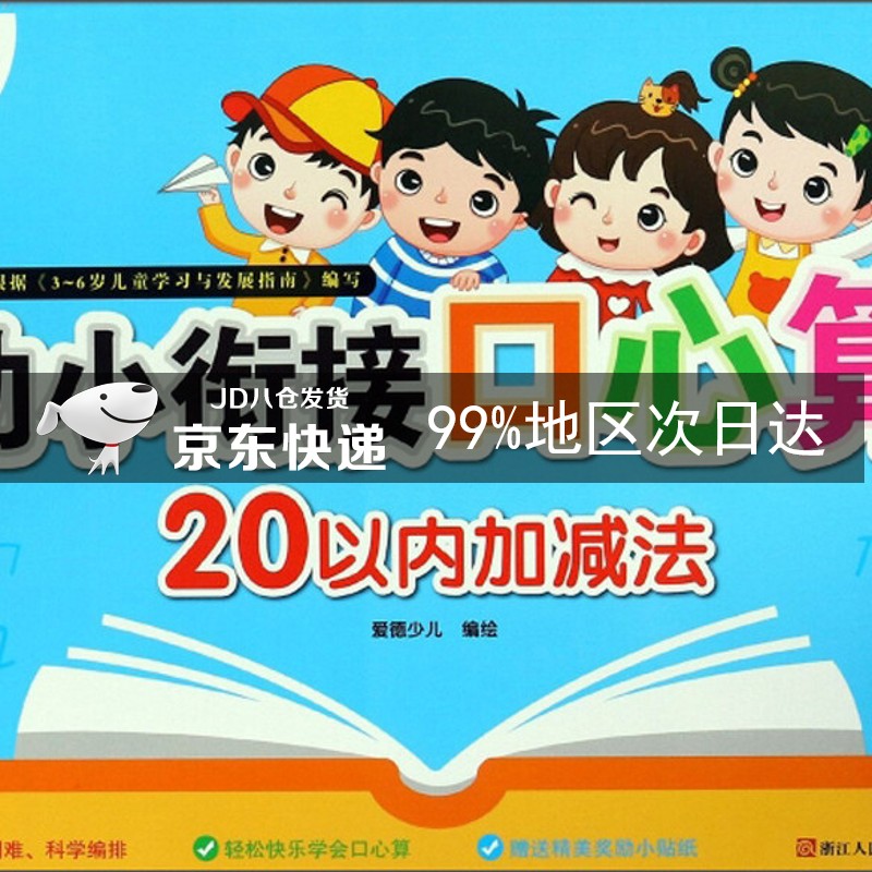 幼小衔接口心算：20以内加减法