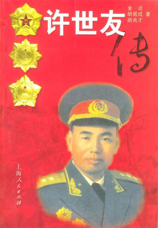 许世友传【现货】