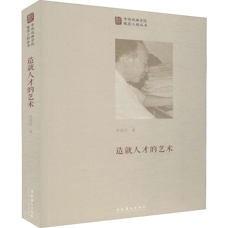 造就人才的艺术