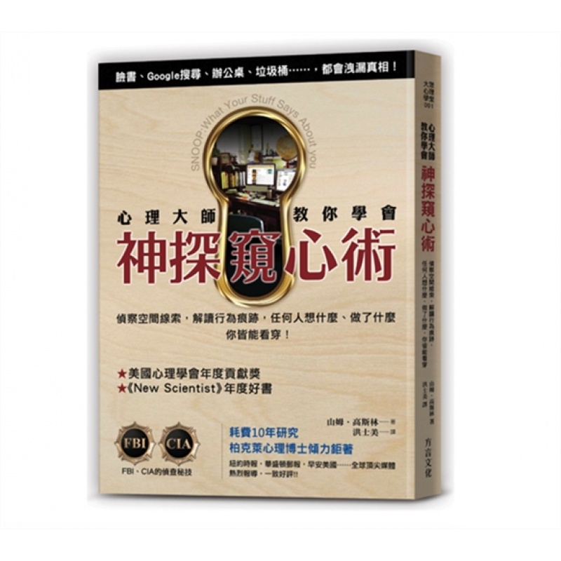 台版 心理大师教你学会神探窥心术