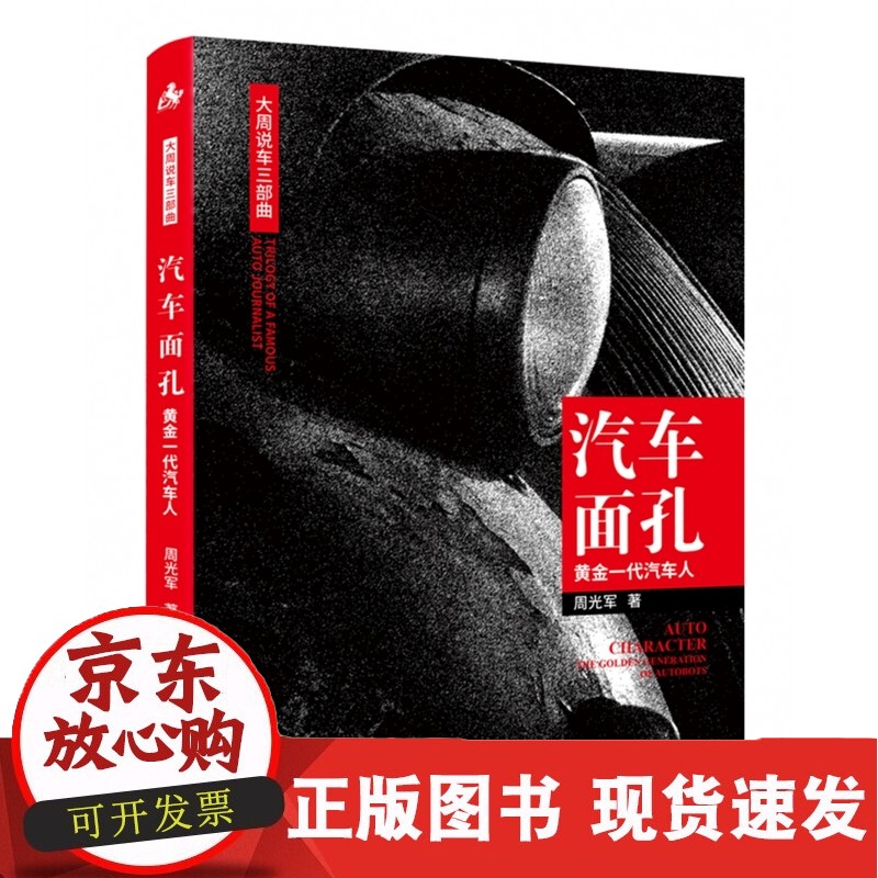 汽车面孔：黄金一代汽车人