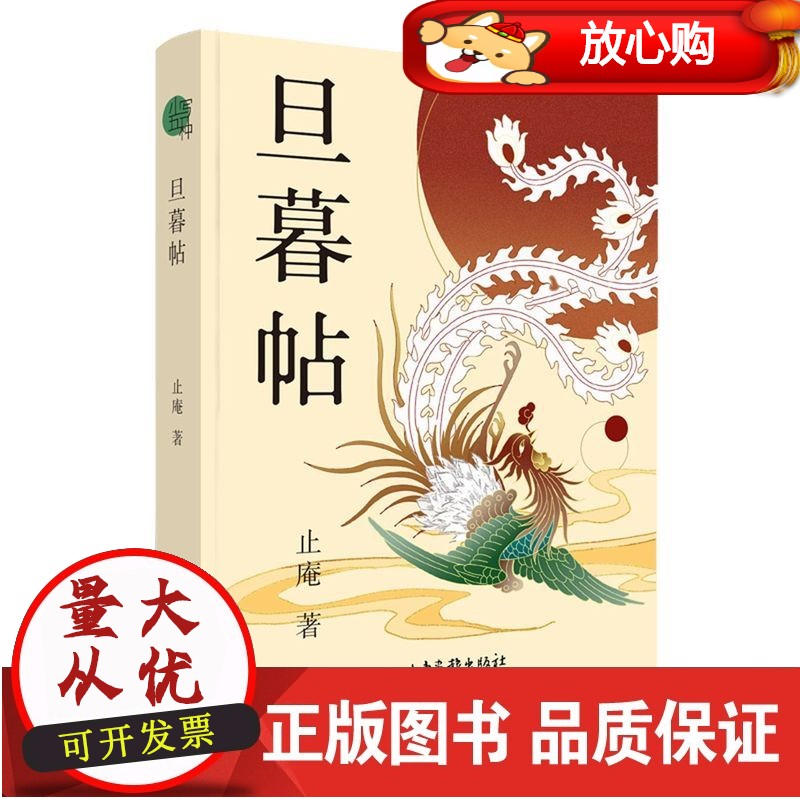 旦暮帖