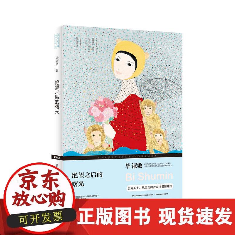 【现货】绝望之后的曙光