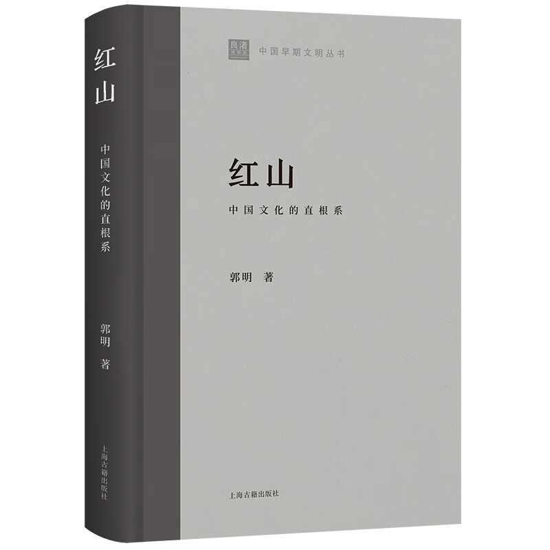 红山：中国文化的直根系