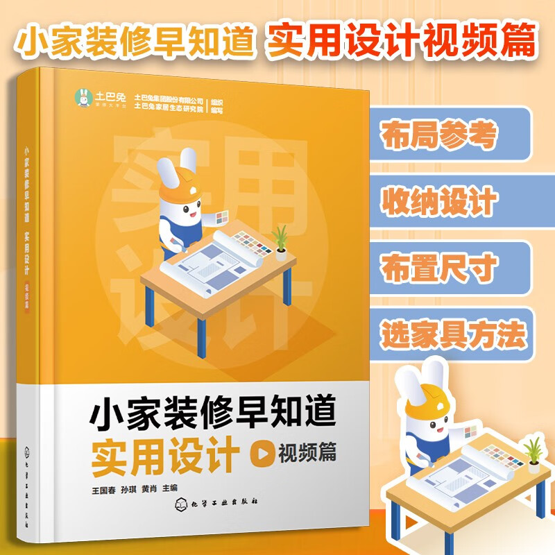 小家装修早知道：实用设计视频篇