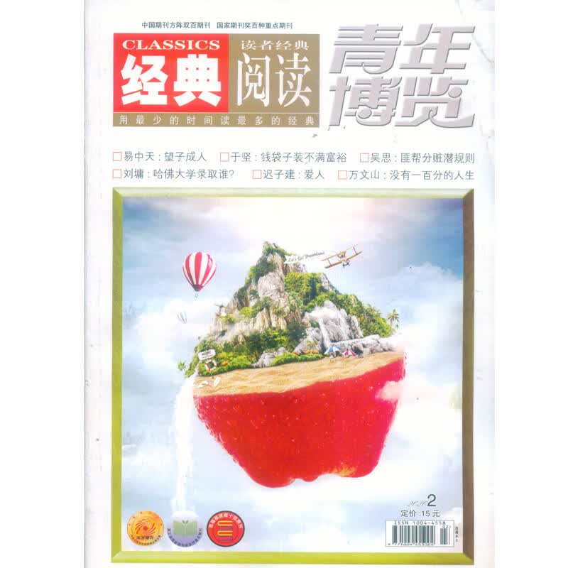 2020年第2期经典阅读《青年博览》杂志