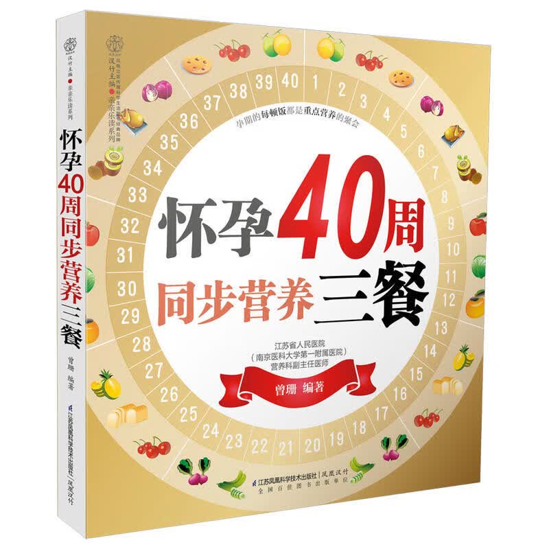 怀孕40周同步营养三餐 怀孕孕期书籍大全备孕孕妇怀孕期食谱孕妇书孕妈妈菜谱孕妇餐饮食书孕产营养孕期适合看的书孕产妇全书孕育