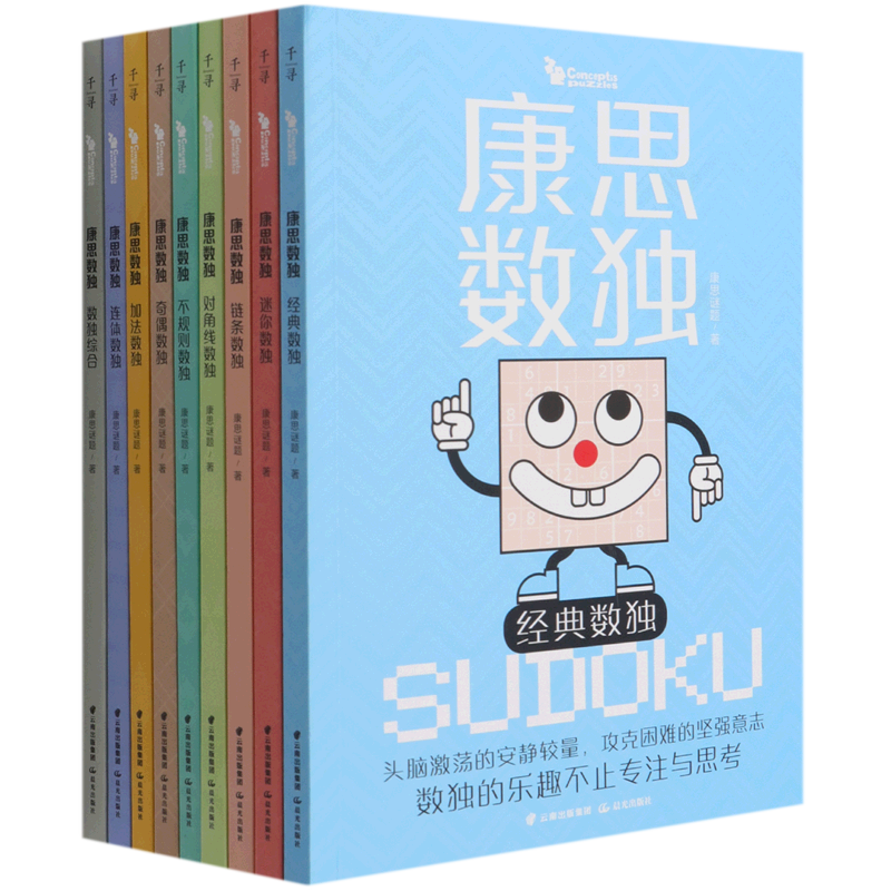 康思数独(共9册)