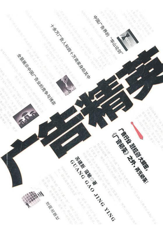 长篇小说:广告精英【，放心购买】