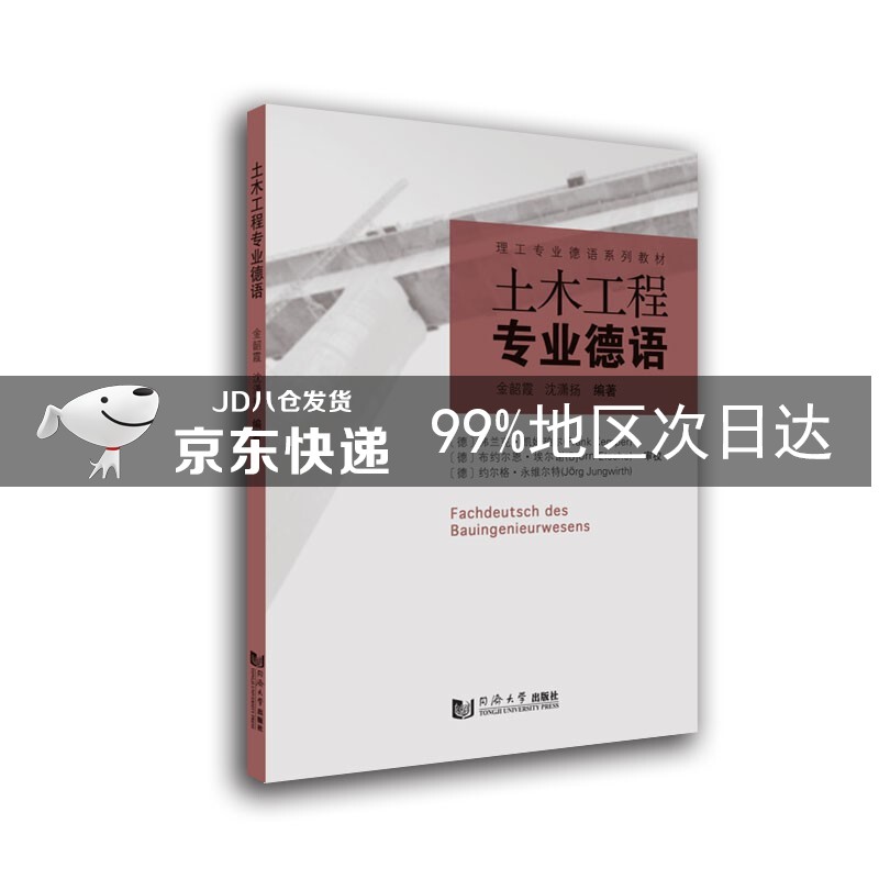 土木工程专业德语