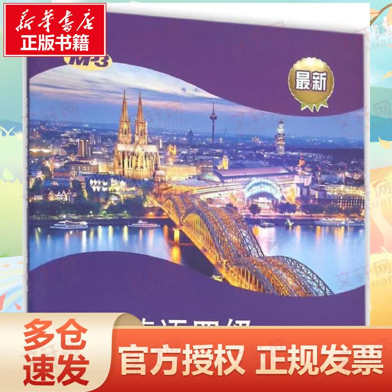 大学德语四级应试全攻略