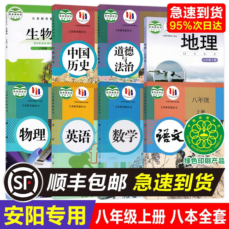 河南安阳用初中2023八8年级上册人教版语文数学英语政治历史物理北师版生物湘教版地理书全套8八本精印版