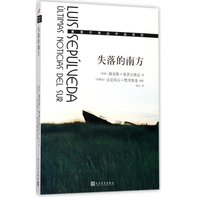 失落的南方